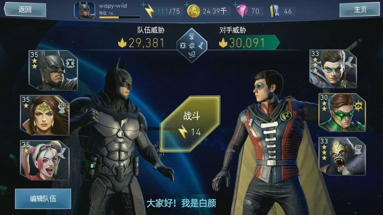 不义联盟2手机版游戏视频:“父子大战”