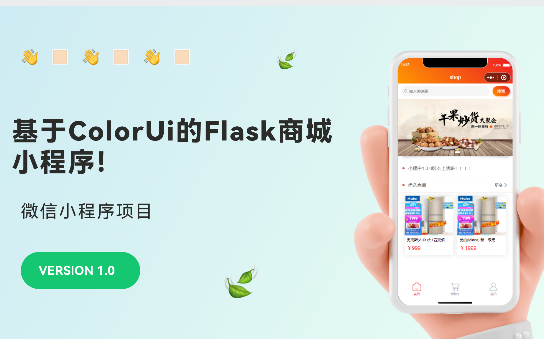 基于Flask的商城小程序+网页后台管理系统