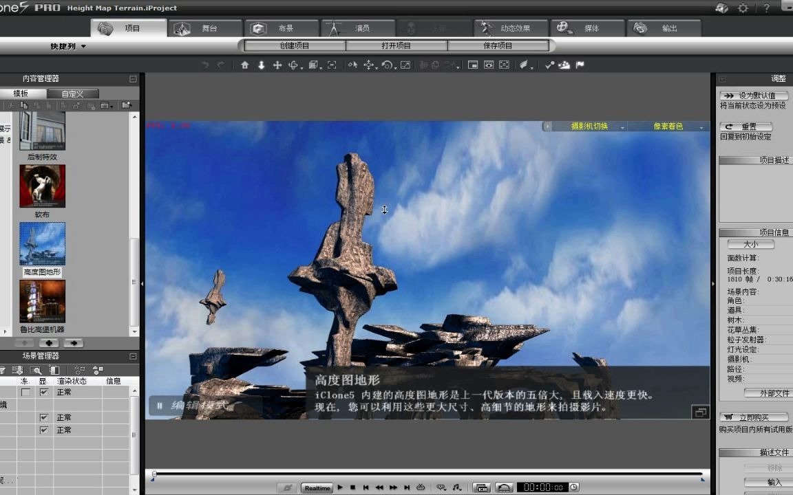 三维动画微课第一讲《三维世界探秘》