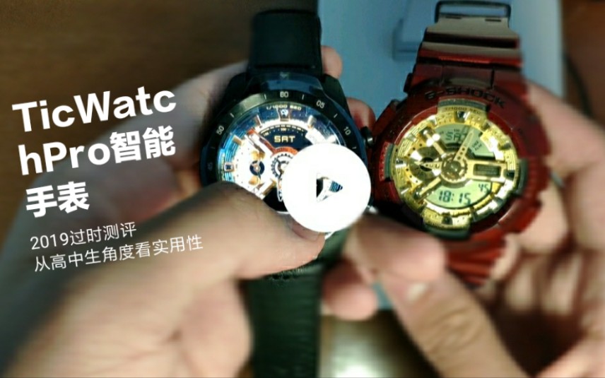从高中生视角看TicWatchPro实用性（智能手表）