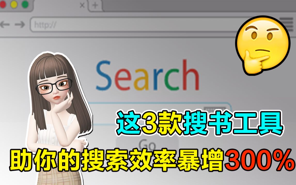找书无门?这3款搜书工具助你搜索效率暴增300%
