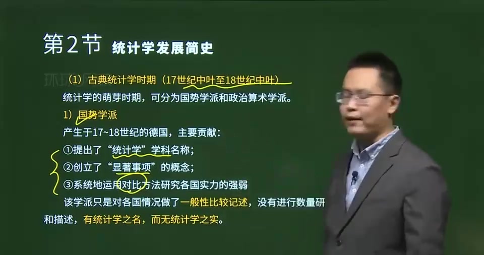 2022中级统计师最新版 统计实务知识 老师精讲完整版
