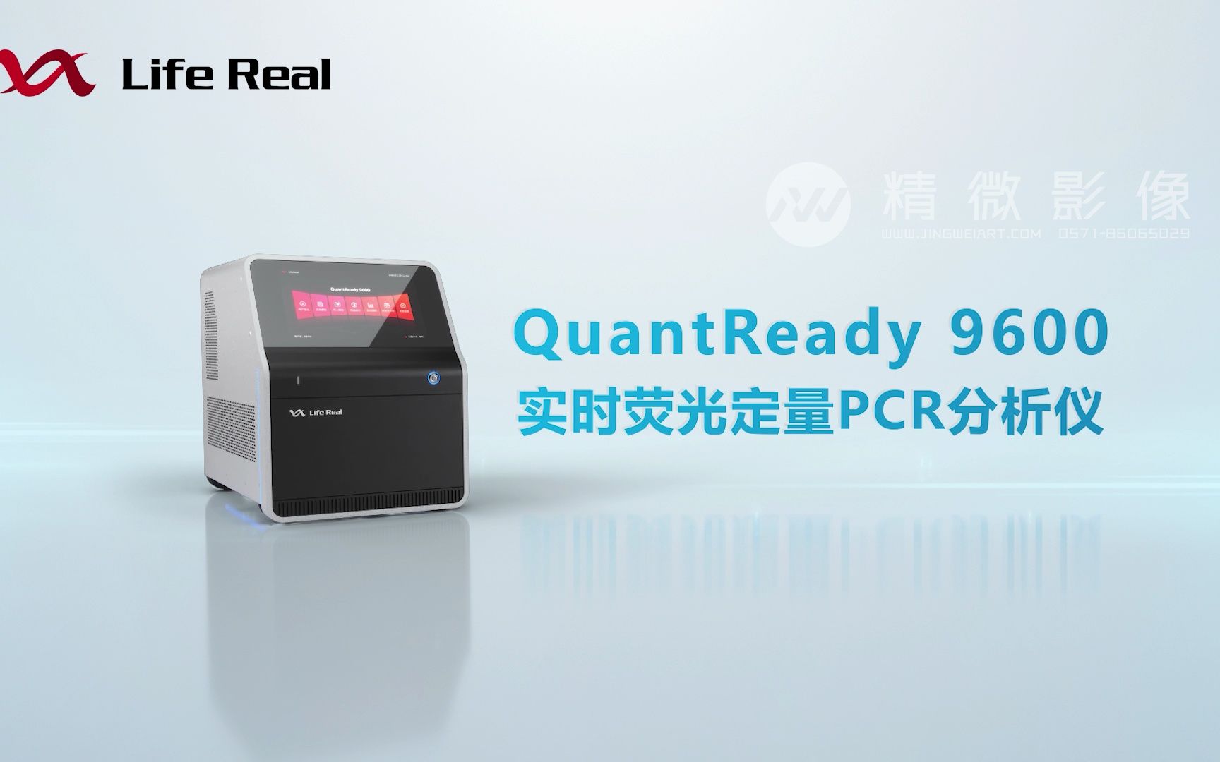 QuantReady9600实时荧光PCR分析仪
