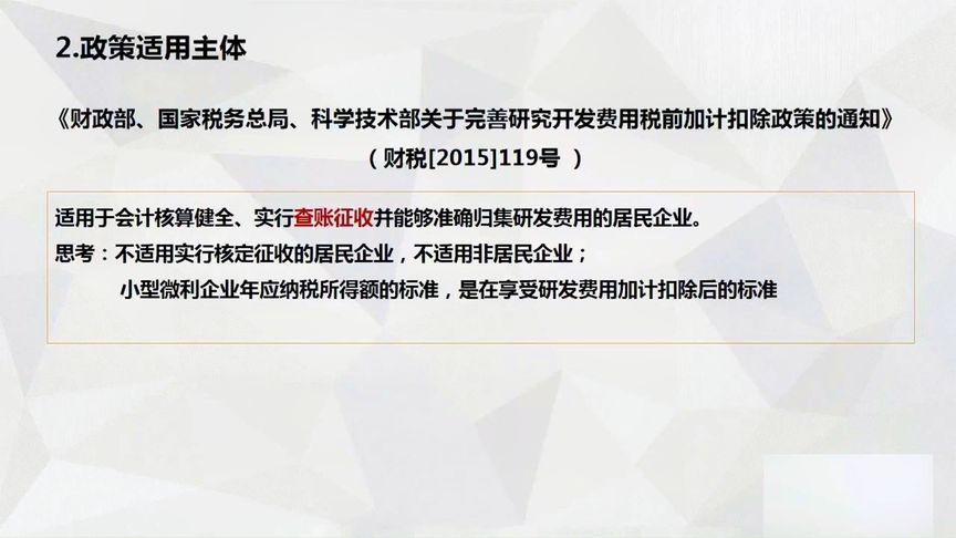 税务管理师CTM,企业所得税之研发费用如何计算