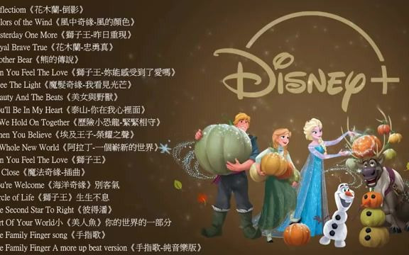 迪士尼动画电影主题曲合辑串烧