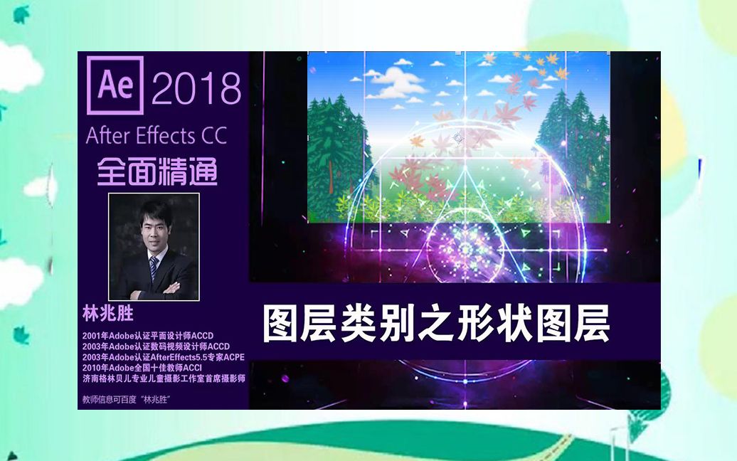 ae创建形状图层视频：工具创建蒙版图形转换多个形状