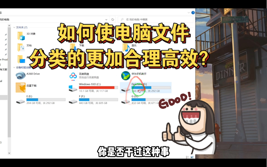 电脑文件如何分类的更加合理,方便,高效?(实用经验分享)