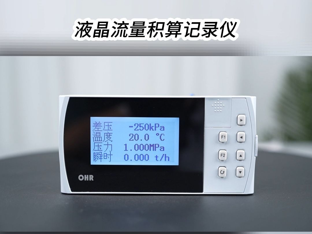 虹润OHR-F600液晶流量积算记录仪,液晶无纸记录仪、无纸记录仪表等...