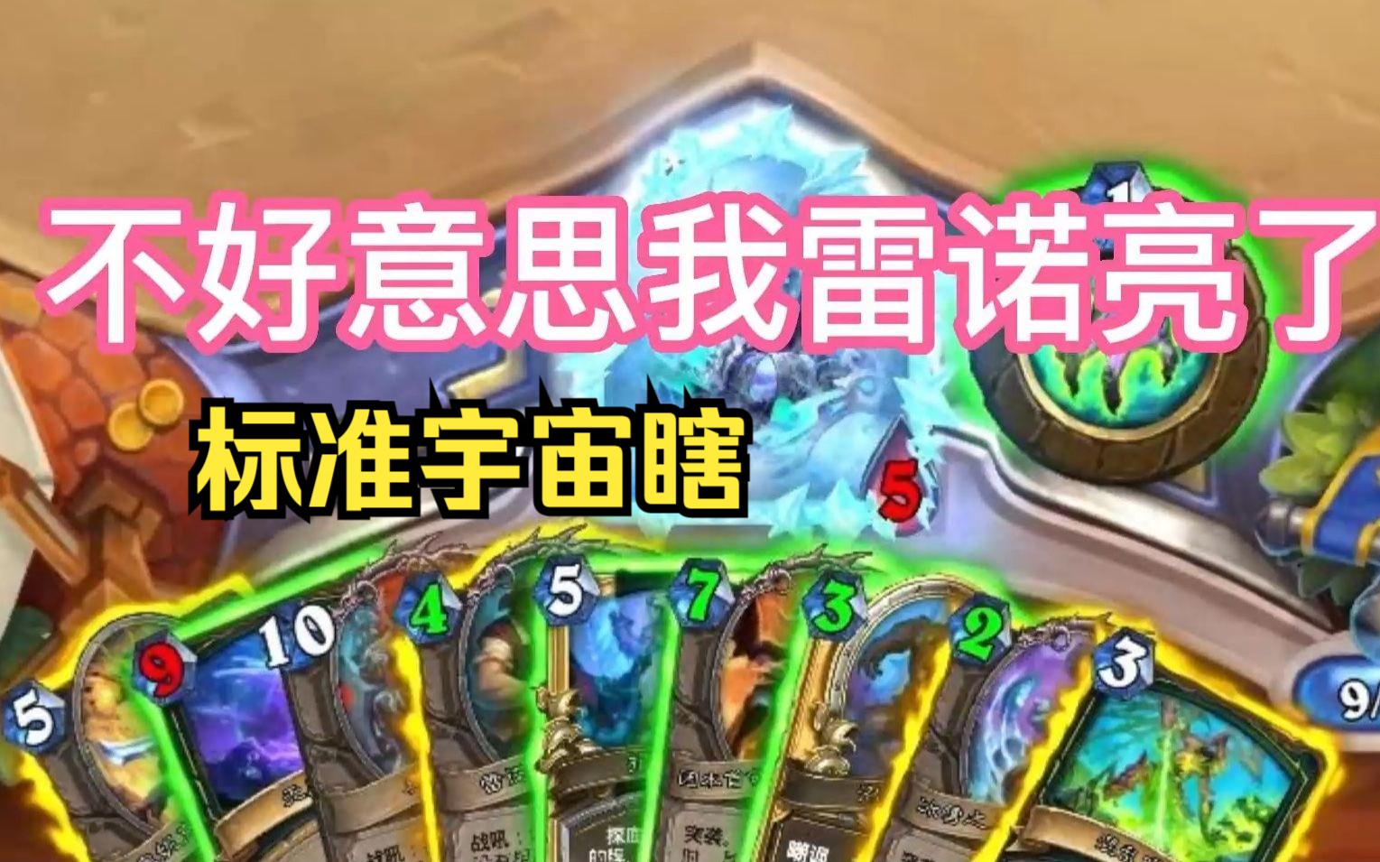 对面:怎么还有人在标准模式带雷诺啊