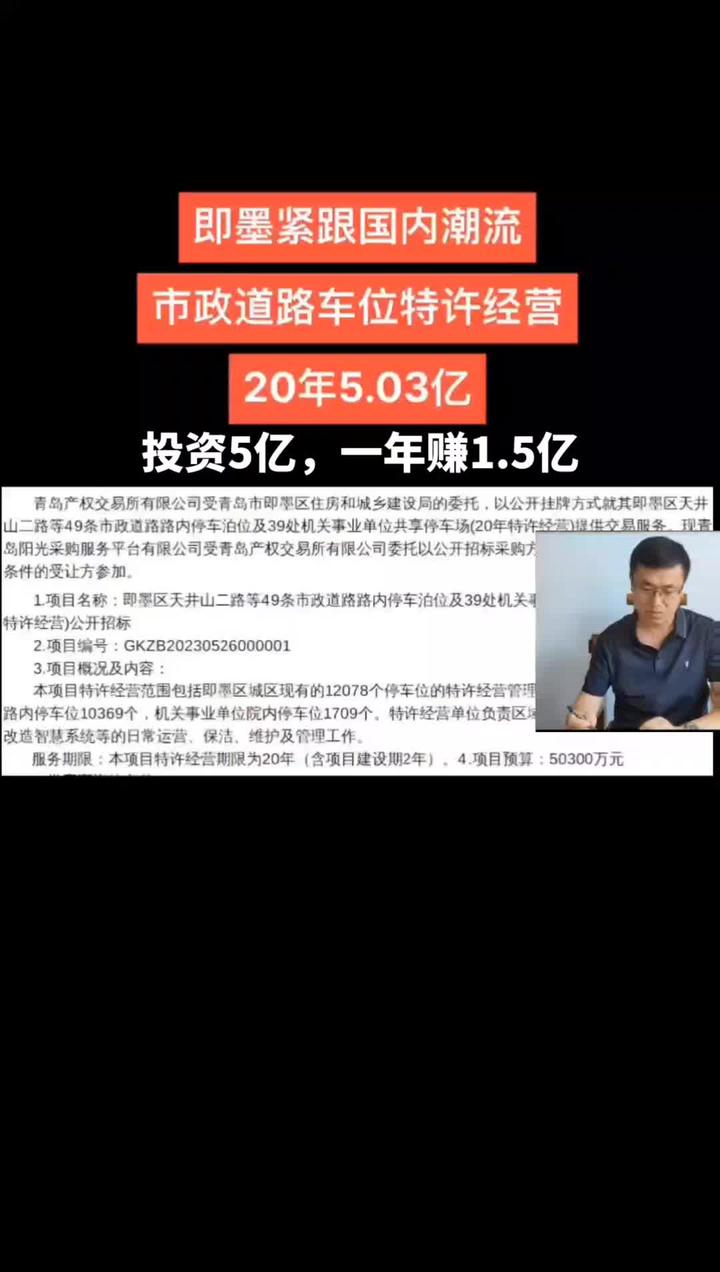 市政道路停车泊位招标,稳赚不赔的项目。抓紧投标吧#招投标 #交通...