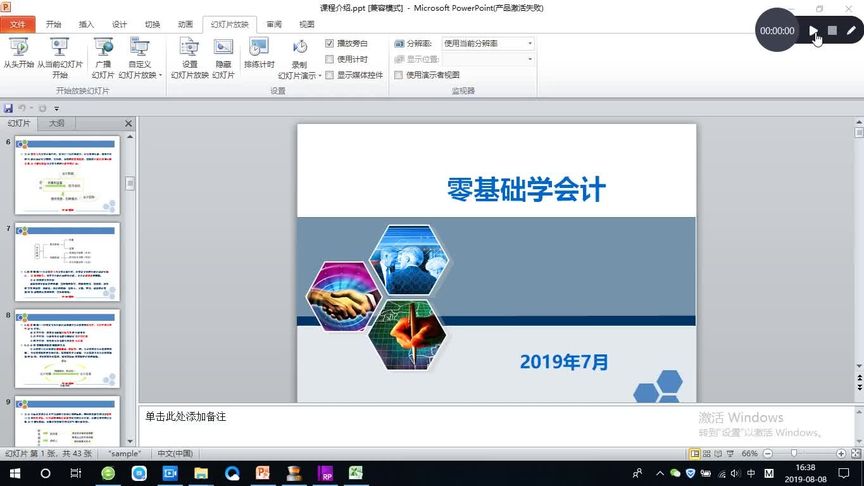 会计入门-零基础学会计