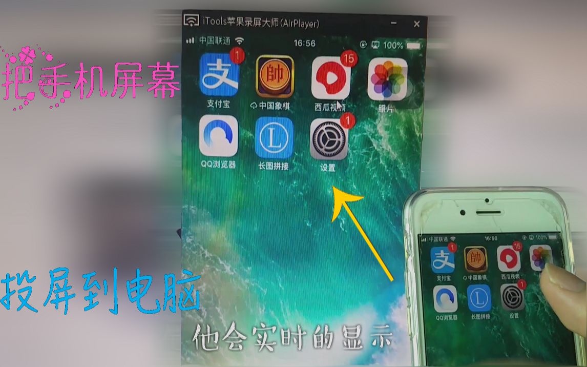 苹果手机平板的屏幕,实时投屏显示到电脑显示器,操作如此简单