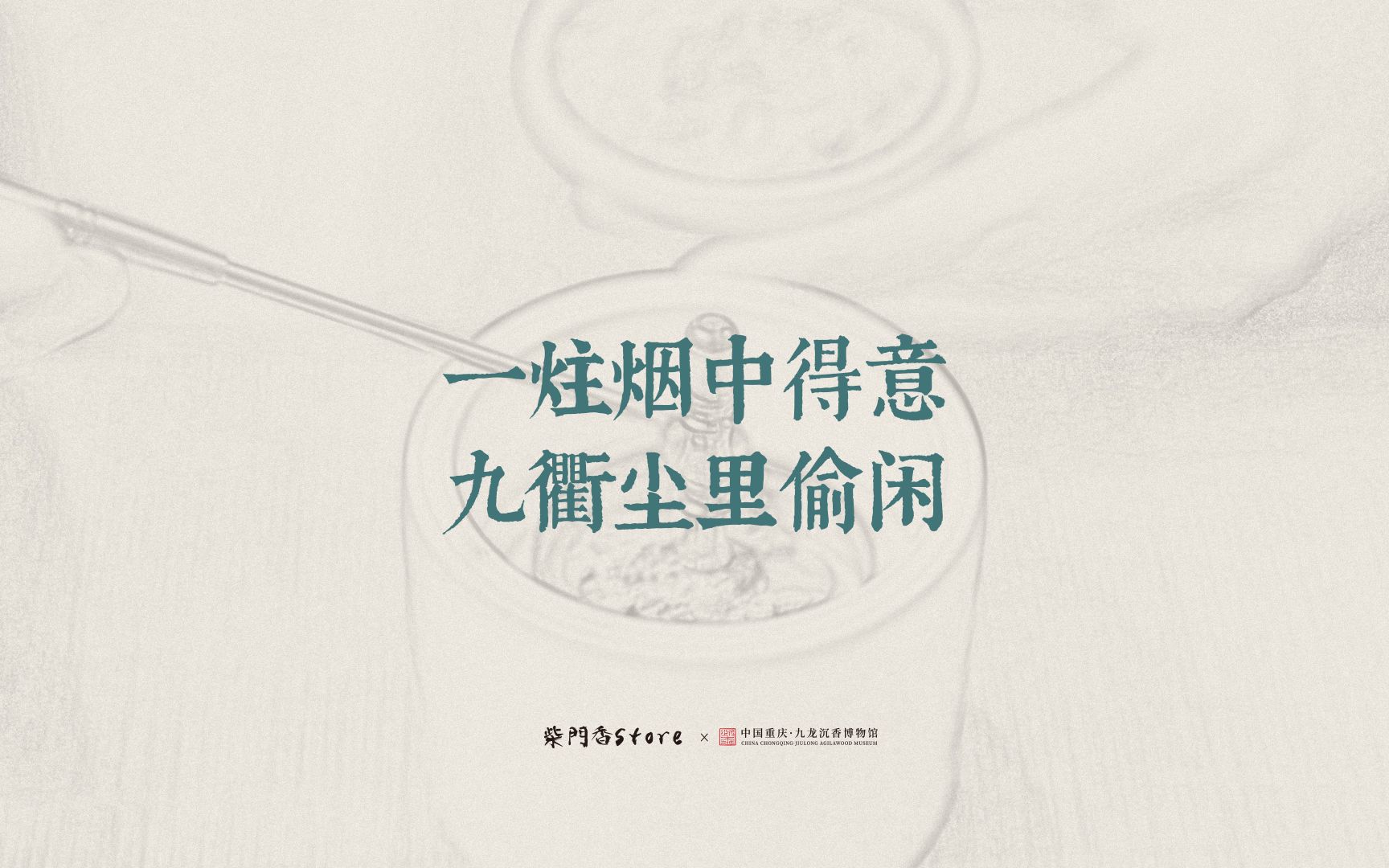 调香师日常之打香篆,感受中华传统文化
