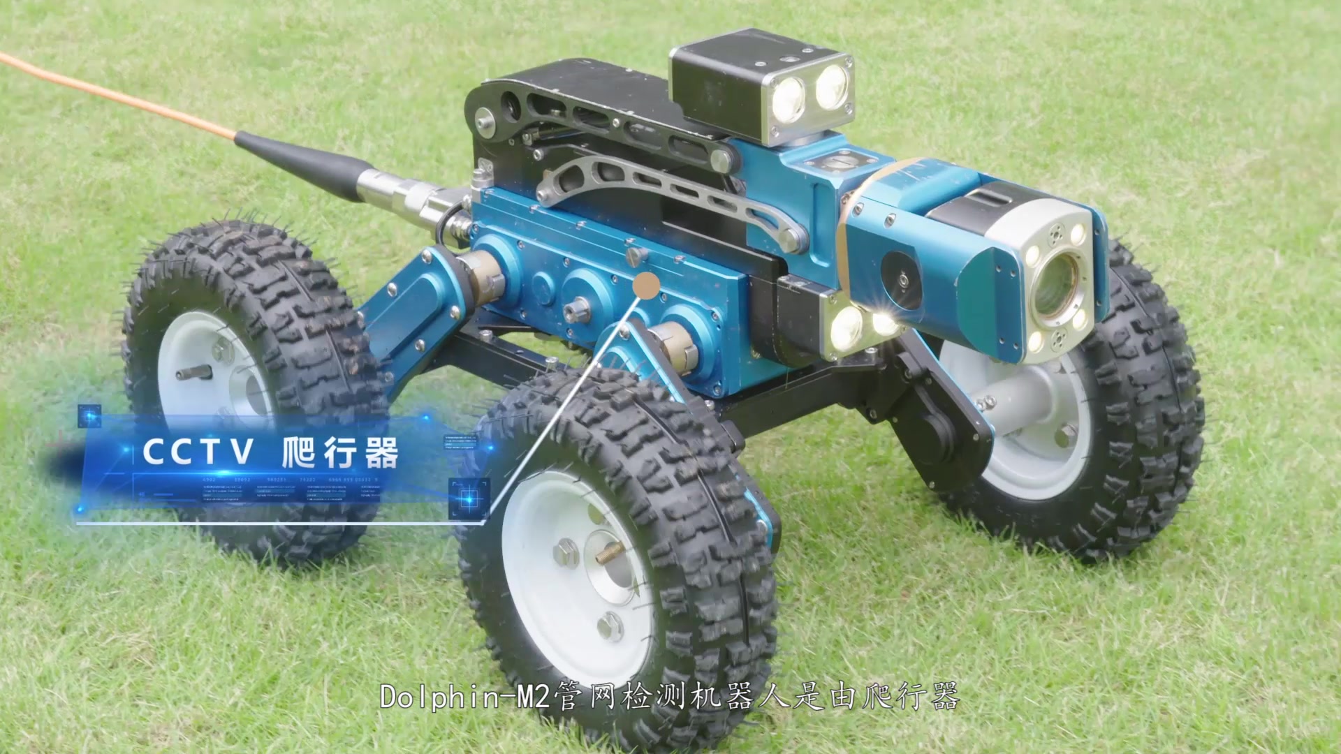 博铭维污水管道检测机器人DOLPHIN-M2功能展示