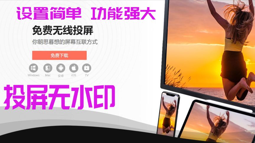 免费,功能强,设置超简单手机无线投屏到电脑的神器,可自动录屏