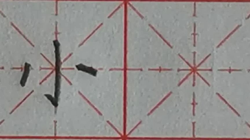 学前班硬笔字练习~小字写法