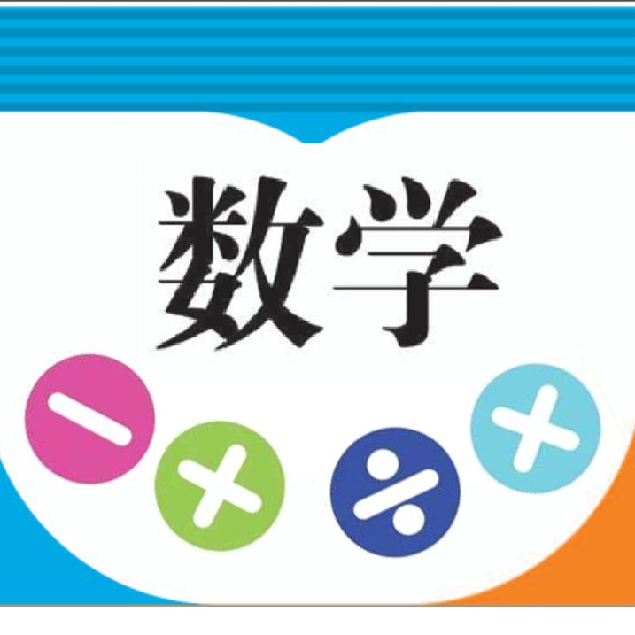 KK老师数学课堂 