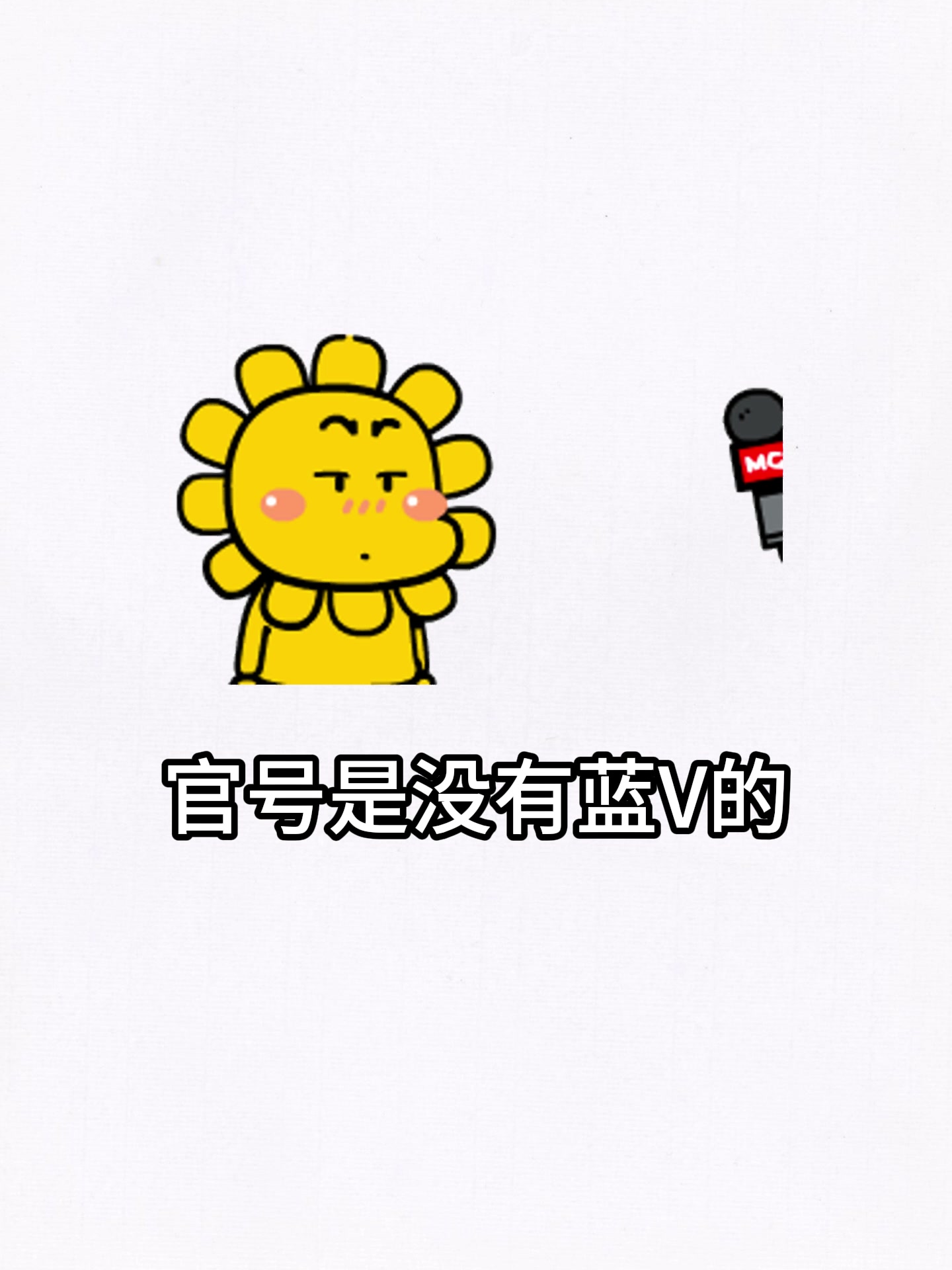 ...号是没有蓝v的。 #玩梗 #坦克是没有后视镜的 #00后 #官方整活#吴京