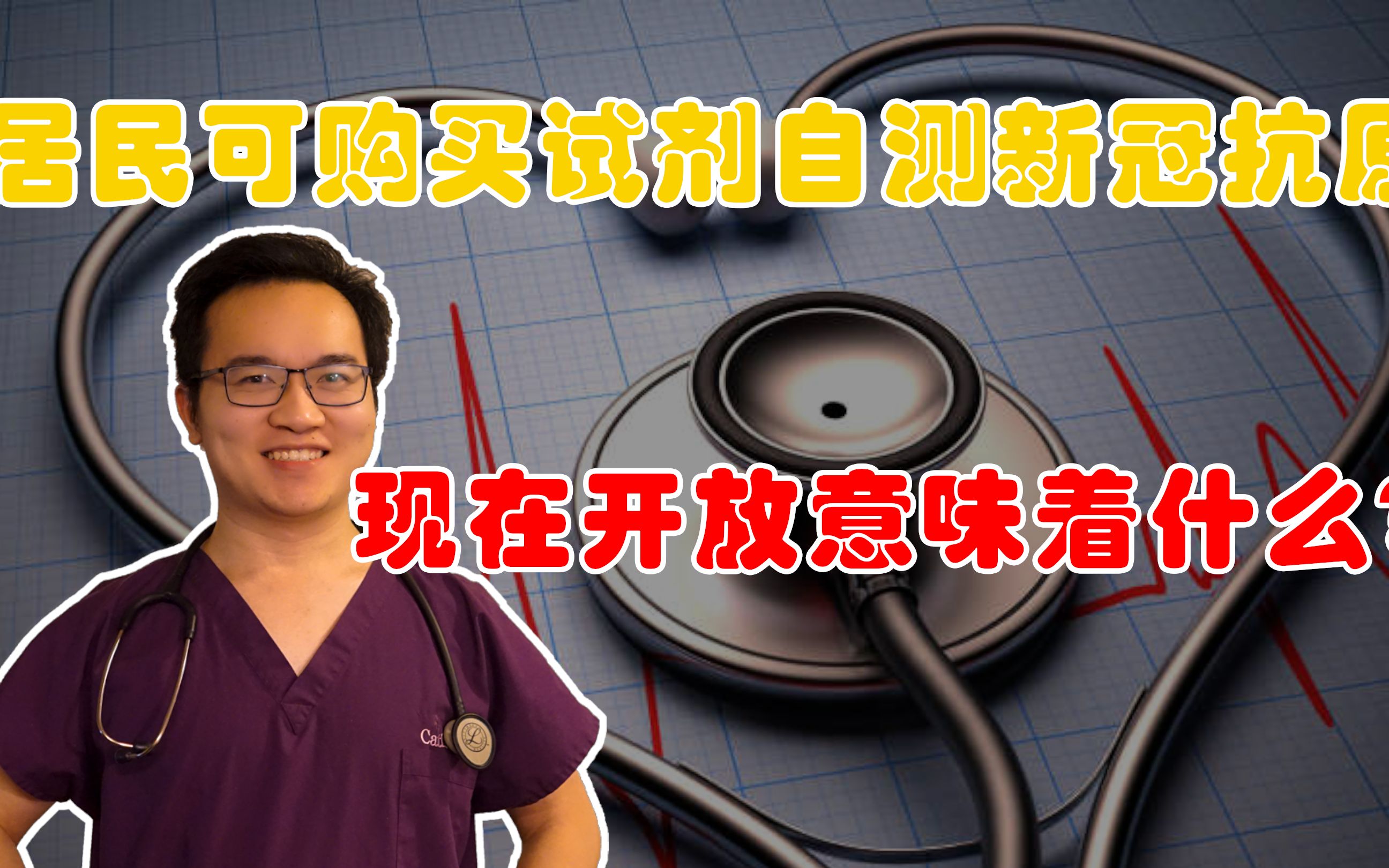 为什么在这个时间节点开放自测新冠试纸?医生角度说一说