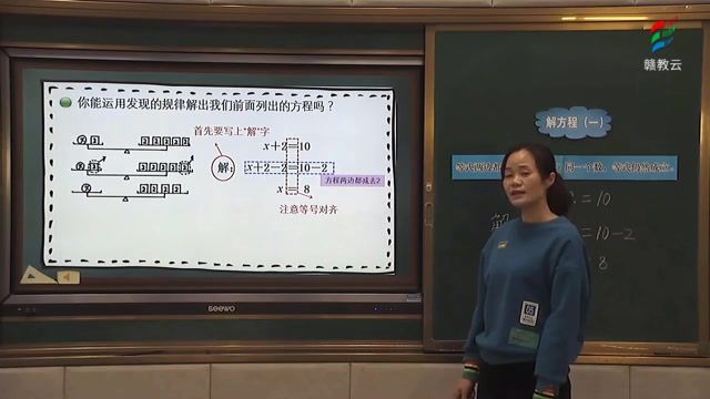四年级数学(北师大版)《解方程(一)》
