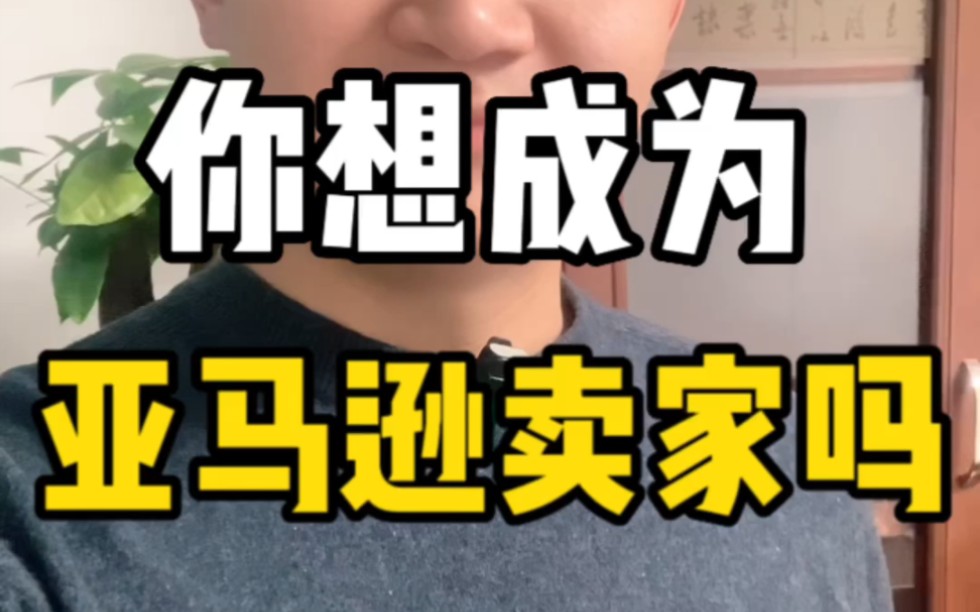 想做跨境电商前的框架认知