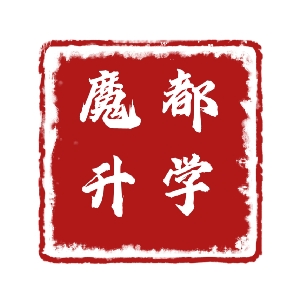 魔都升学-名师团 