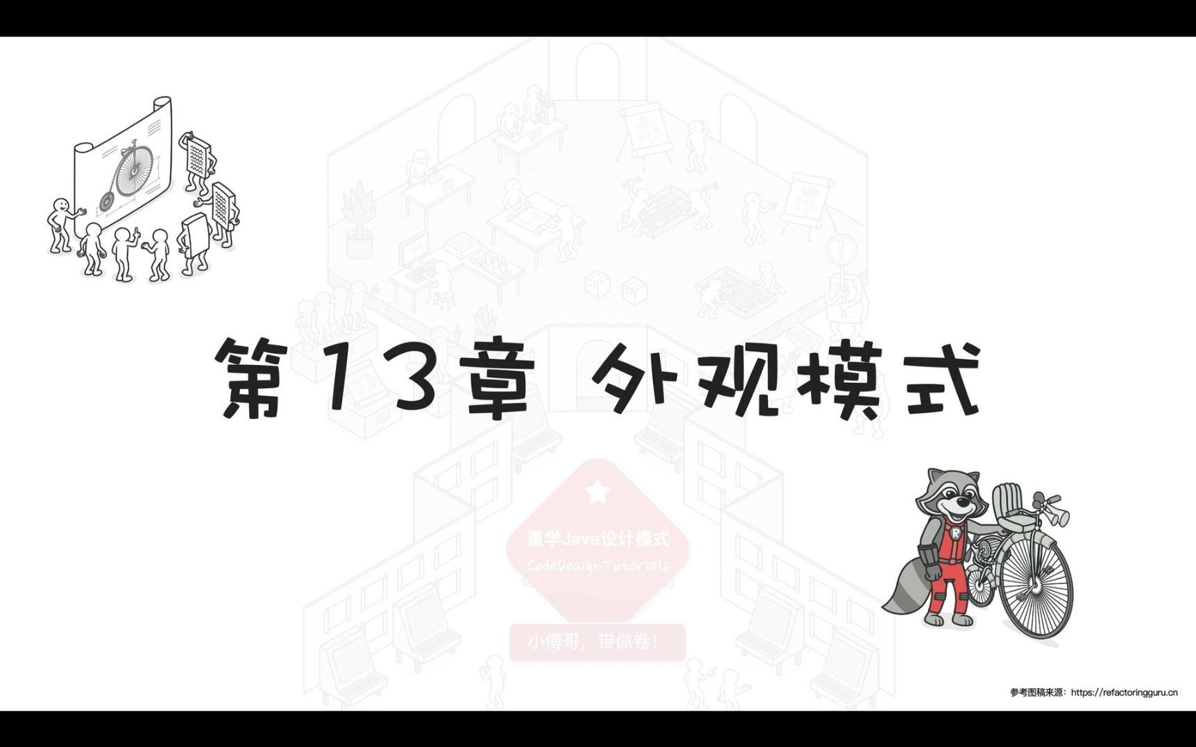 ...第13章:外观模式「基于SpringBoot开发门面模式中间件,统一控制...