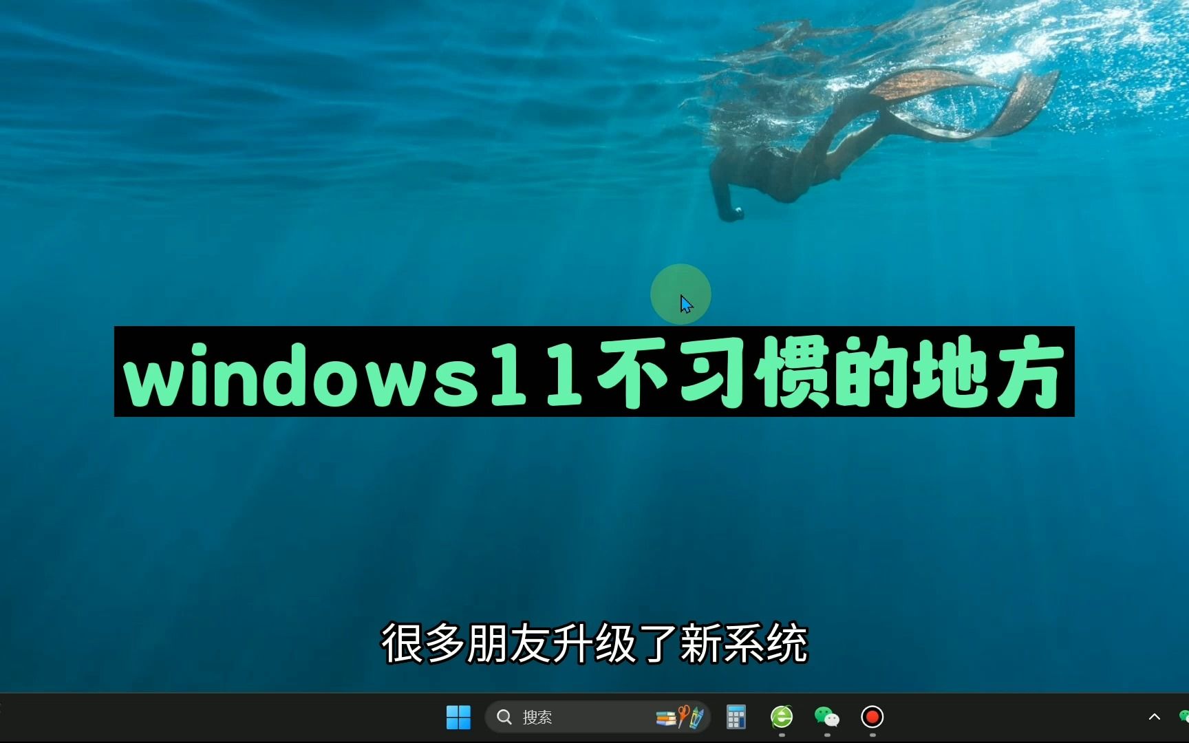 windows11任务栏怎么向左 win11开始菜单改回以前