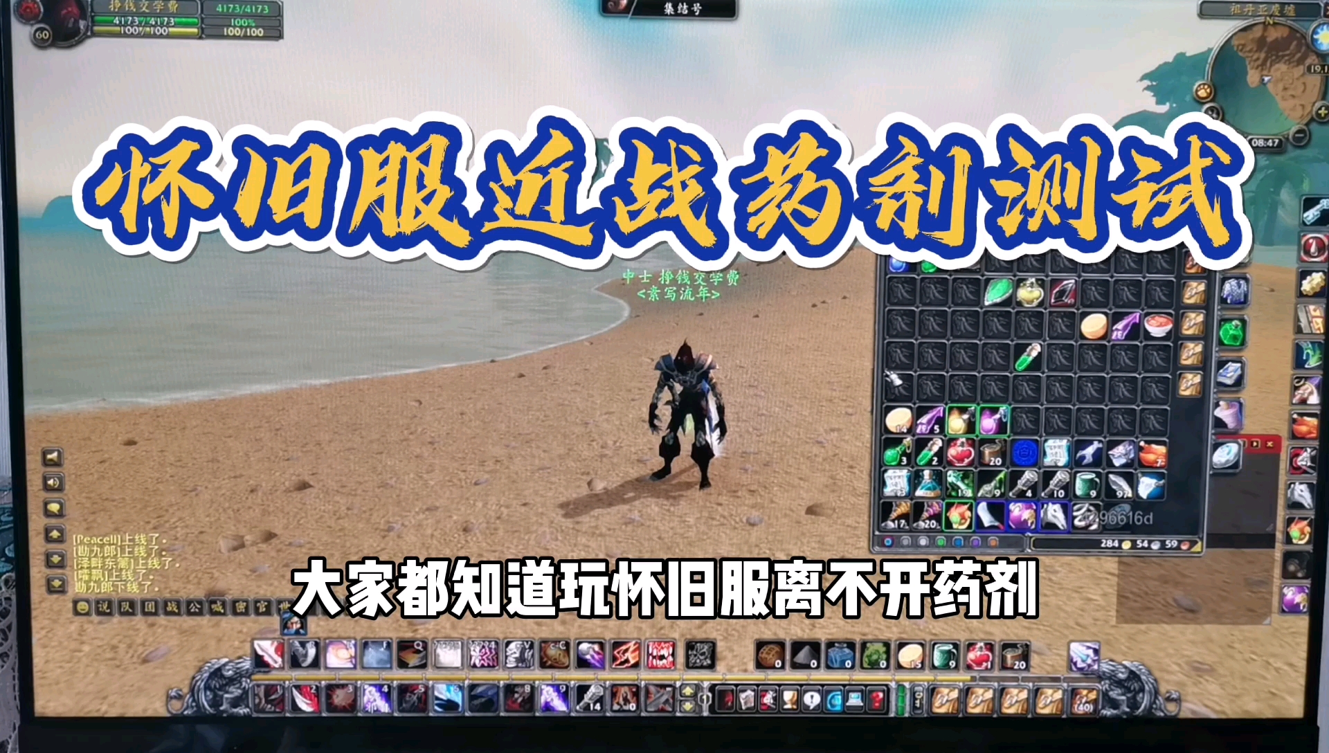 魔兽世界怀旧服近战药剂搭配测试