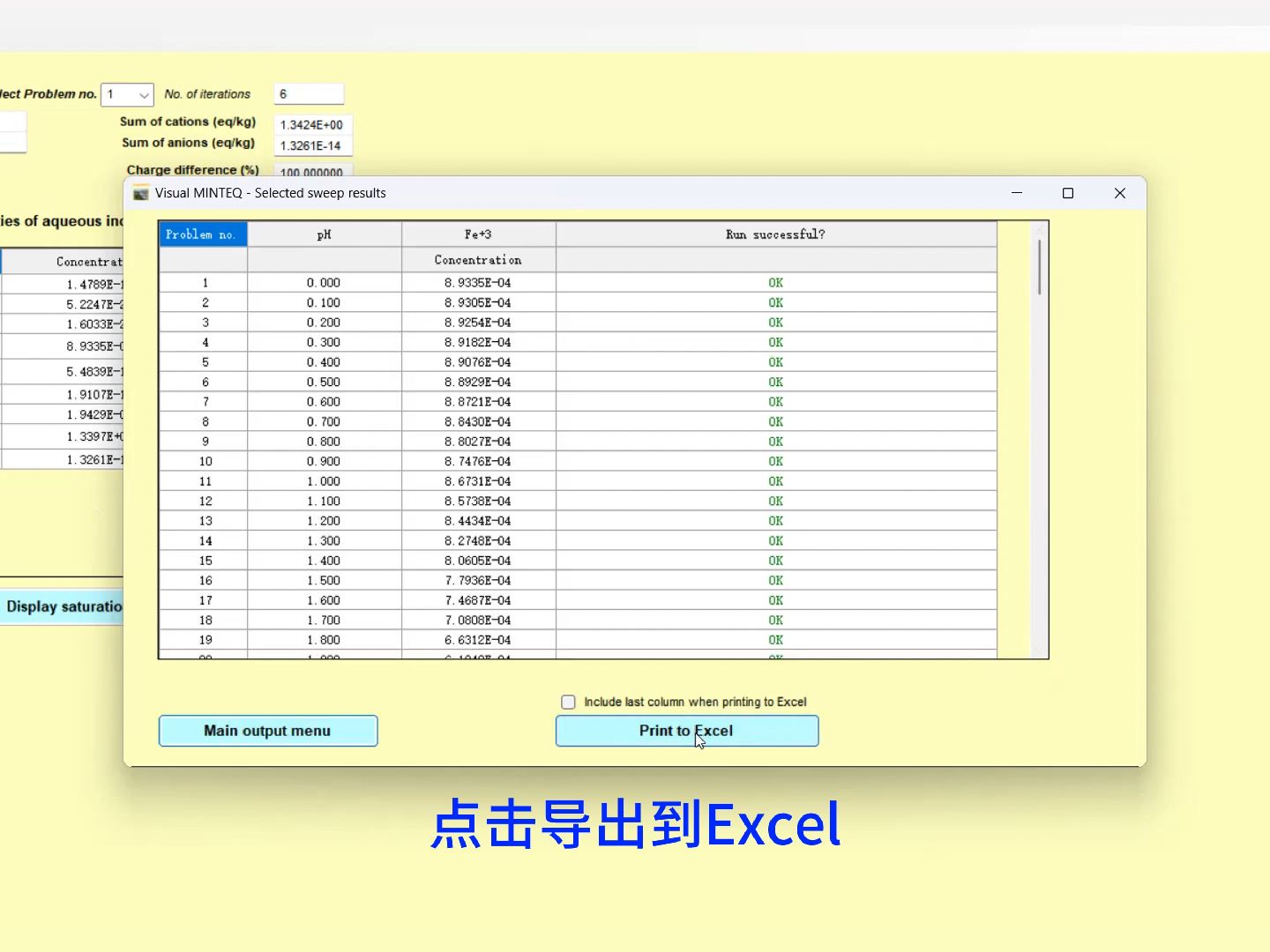 Visual MINTEQ软件操作演示