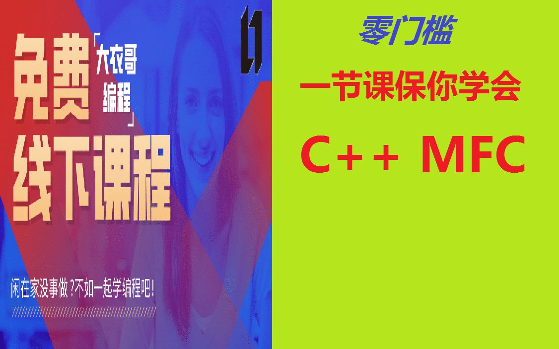 0基础学MFC界面编程总