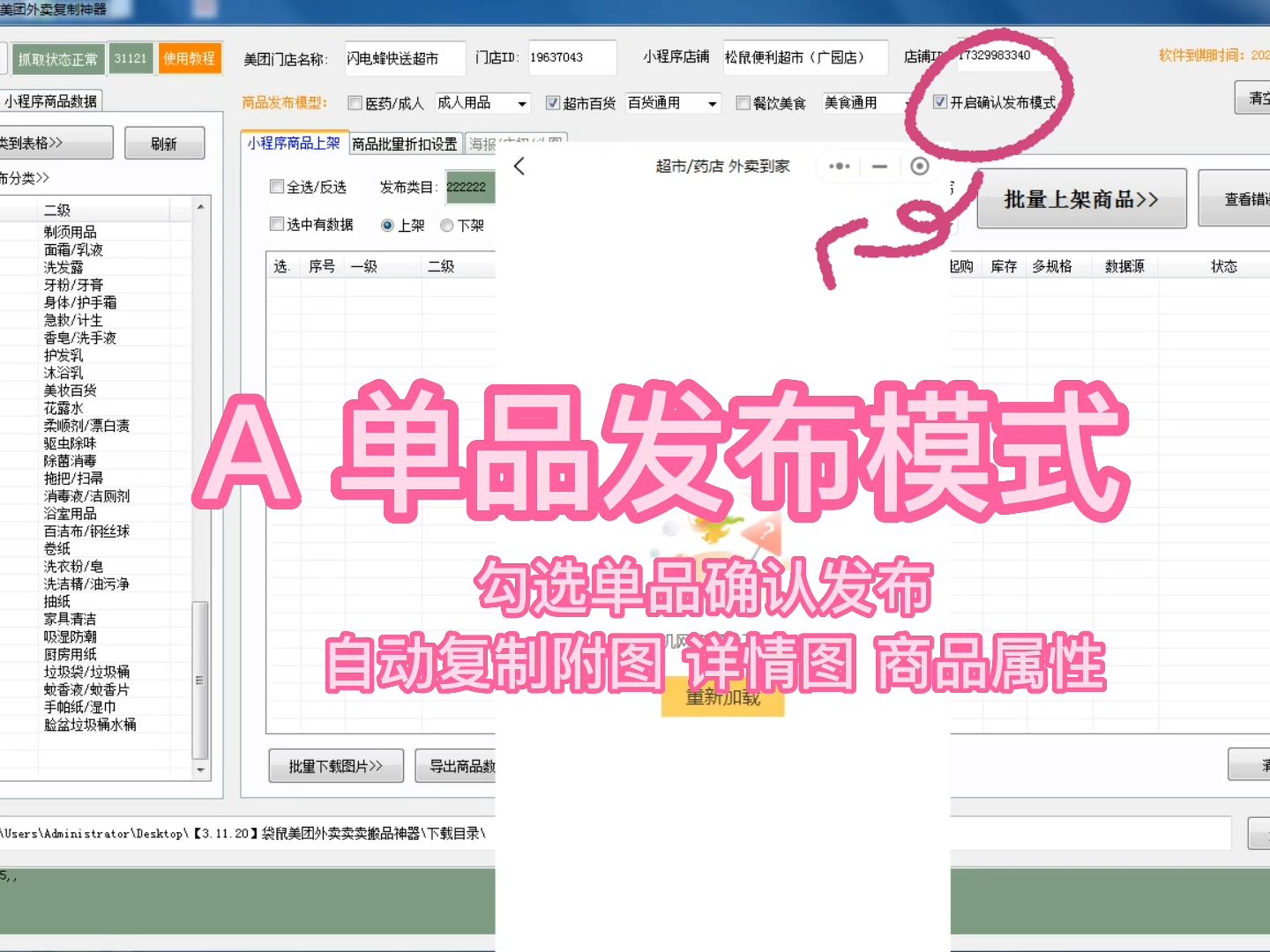 美团外卖复制克隆上架软件神器