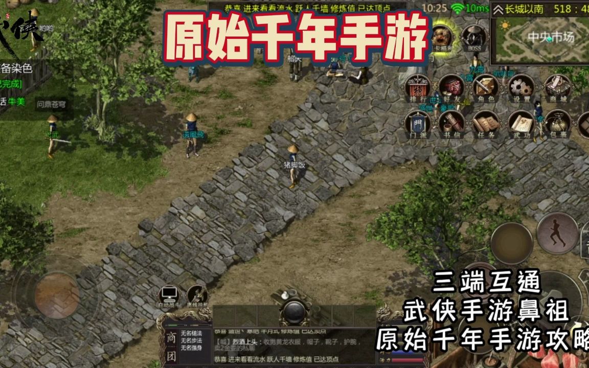 原始千年手游官网
