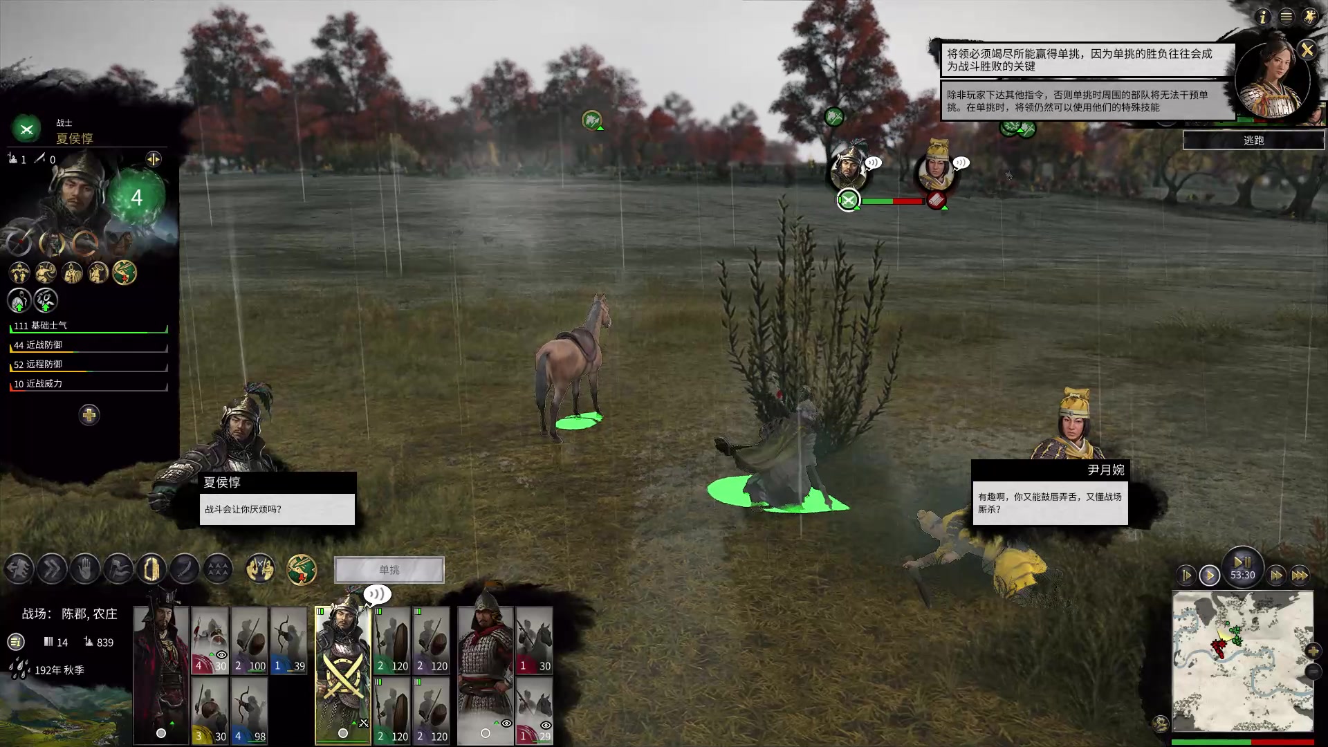 三国全面战争之以少胜多追击战