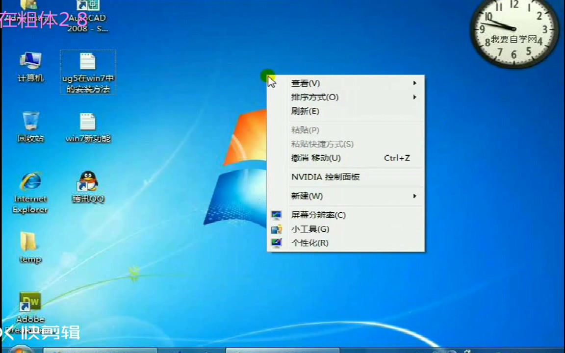 电脑入门 Win7设置aero预览桌面