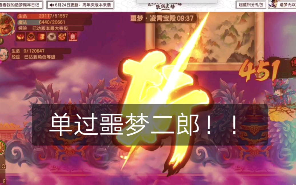 【造梦无双】单刷过噩梦二郎_攻略