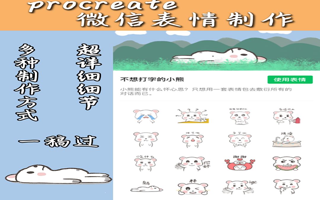 procreate(vectornator)+ps微信表情包上架一次包过