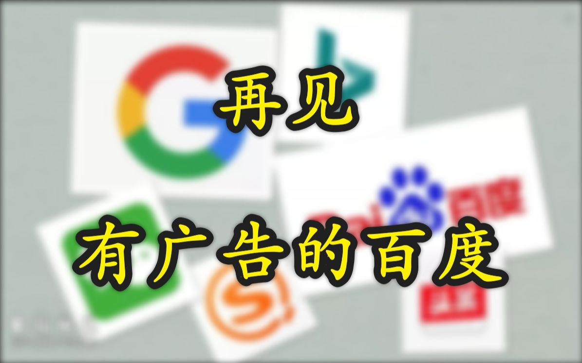 6个百度精准搜索的技巧!还可以屏蔽广告哦~(搜索指令教程)