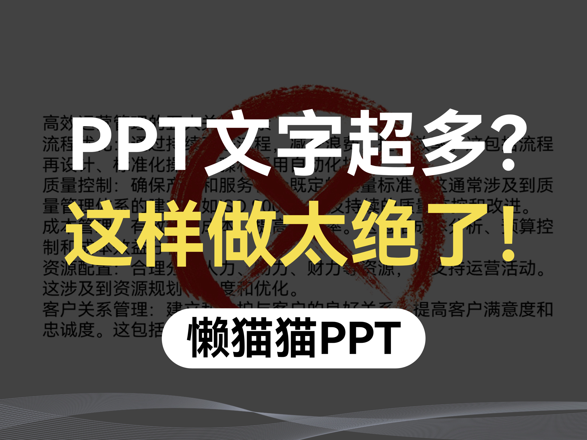 PPT文字太多如何排版?5种封神排版法,一次教会你!