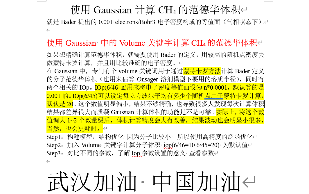 使用Gaussian计算CH4的范德华体积