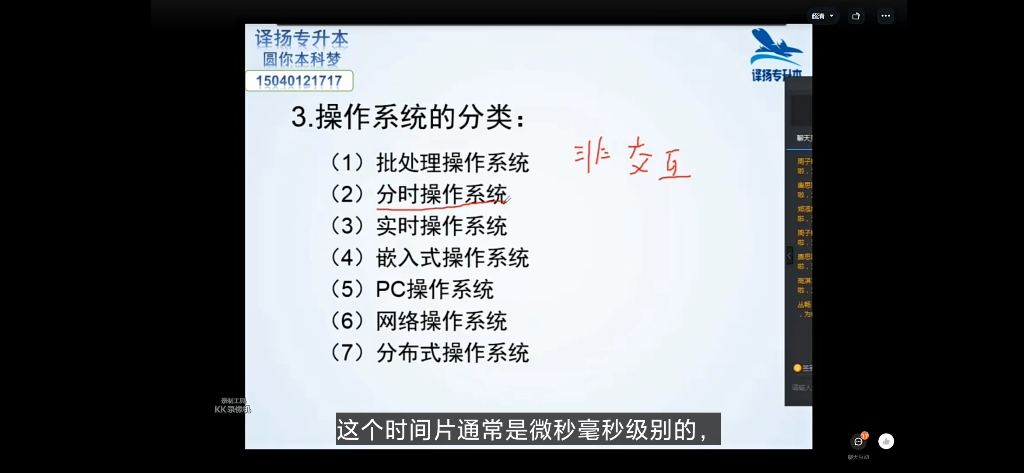 操作系统的分类