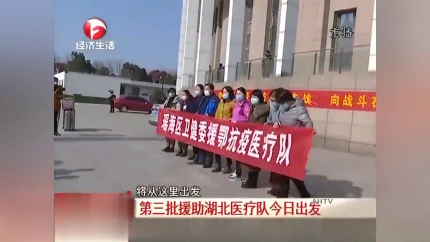 第三批援助湖北医疗队出发!总共300人:天职就是治病救人