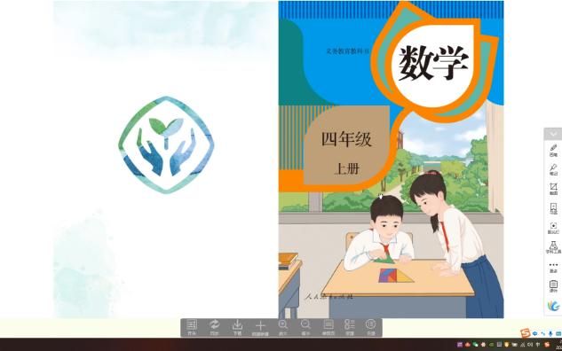 2023年人教版小学数学四年级上册电子课本