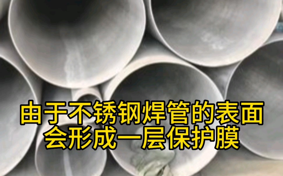 不锈钢焊管防腐性能好,使用放心!#不锈钢焊管 #大口径不锈钢焊管#304...