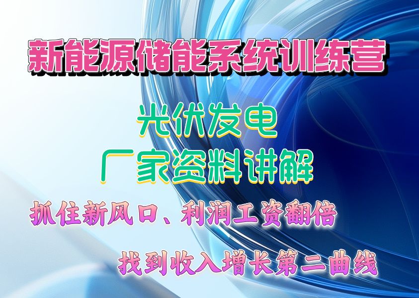 100MW光伏发电电气原理图详解【新能源储能设计】