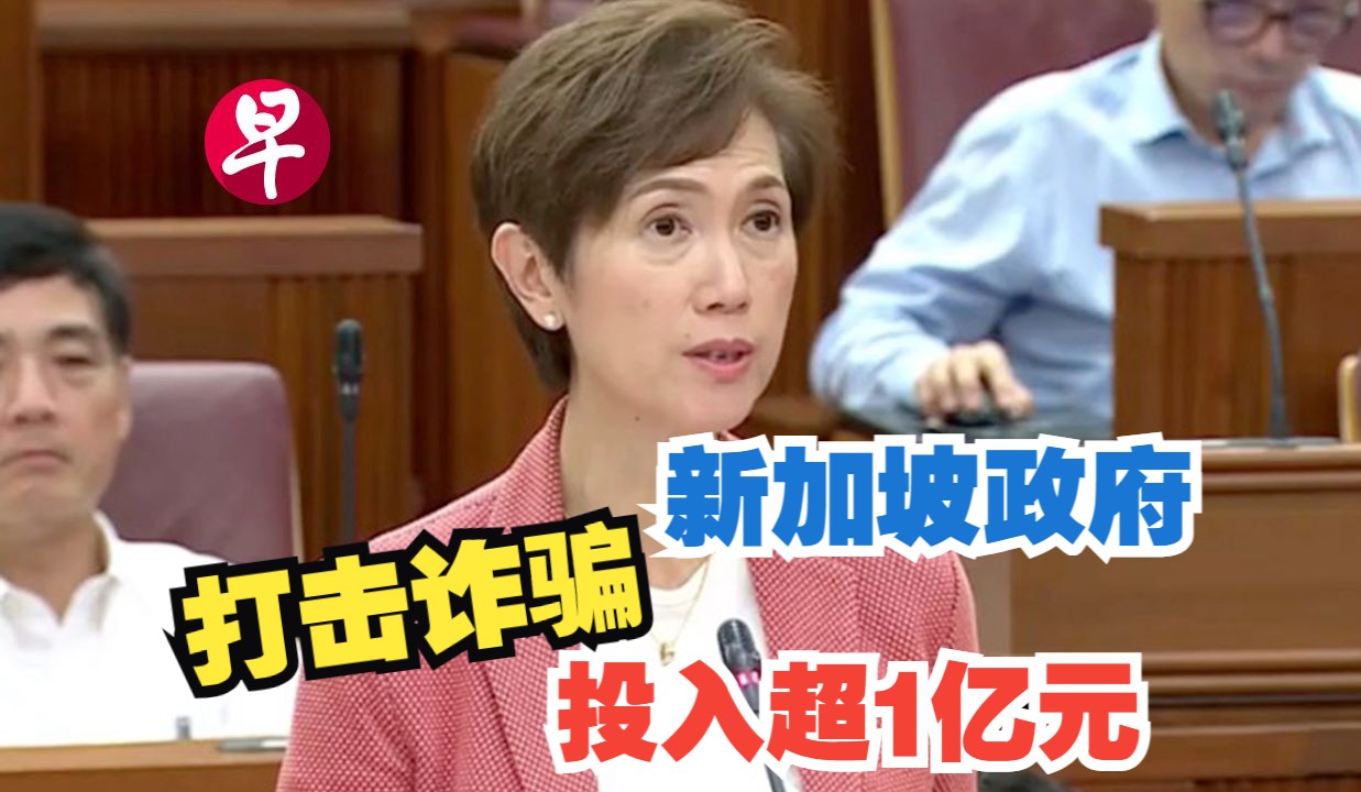 新加坡政府投入超1亿元展开五年计划打击诈骗并成立网络安全先进...