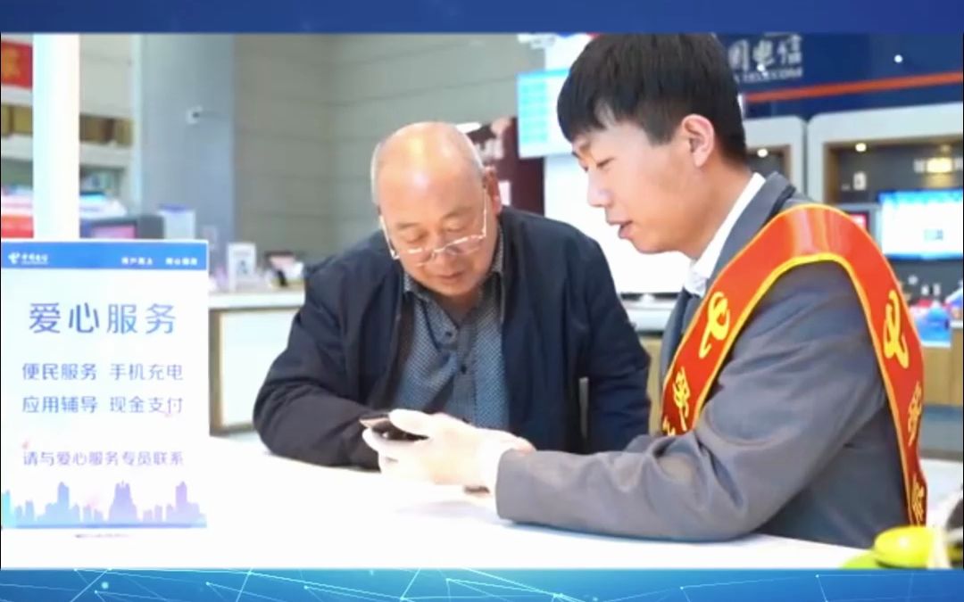 让科技更适老,中国电信这么做