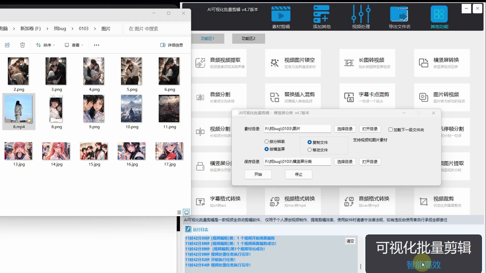 14 可视化批量剪辑教程:横竖屏分类