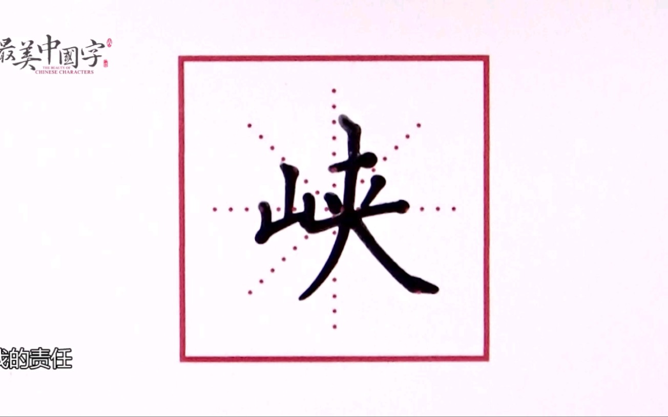 硬笔书法#最美中国字 提醒您:写字时间到!每天十分钟,受益一辈子;每日...