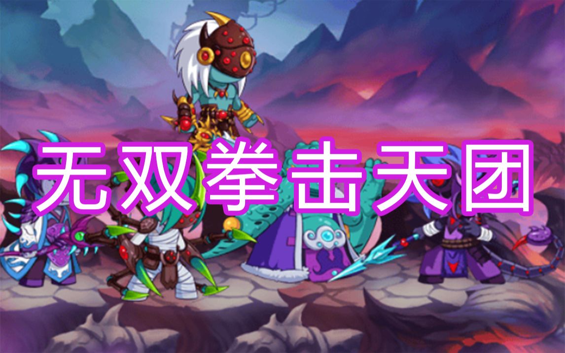 【造梦无双】三界轶闻录04 一人单挑五毒,笑傲江湖之巅!_哔哩哔哩...